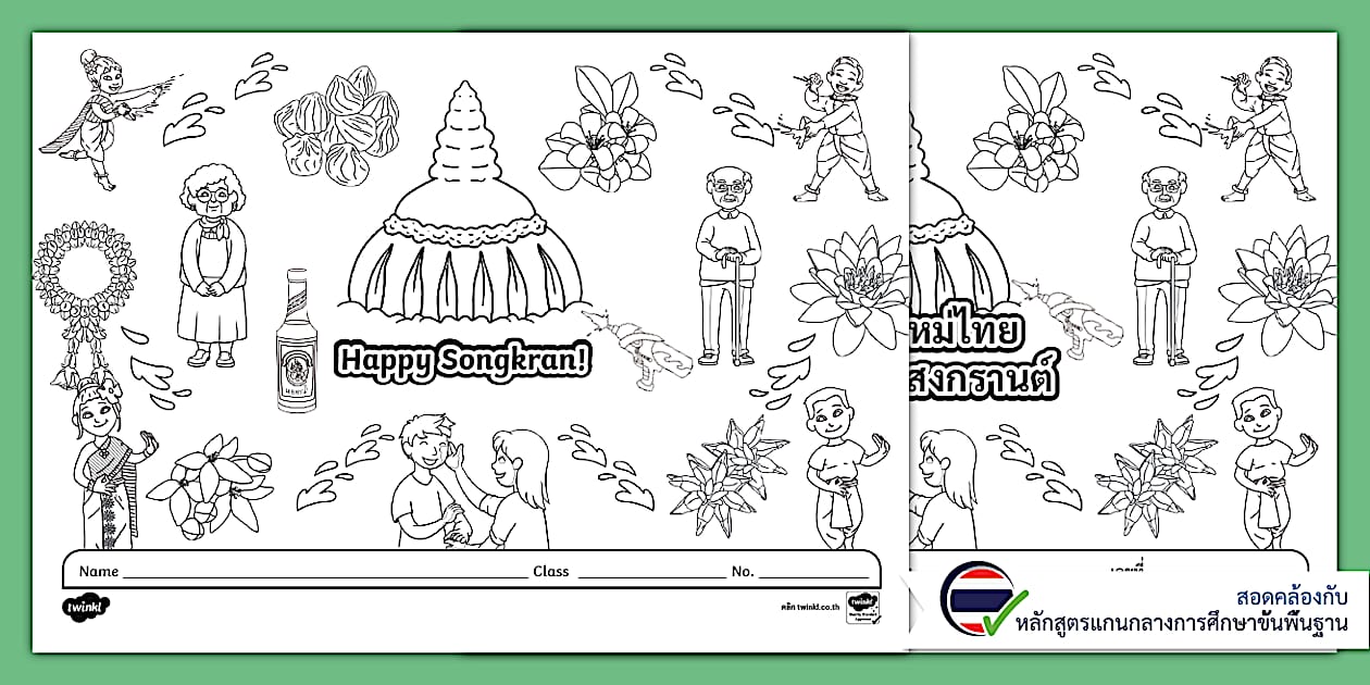 ใบงานระบายสีวันสงกรานต์ 2568 - Songkran Doodle Colouring Pages