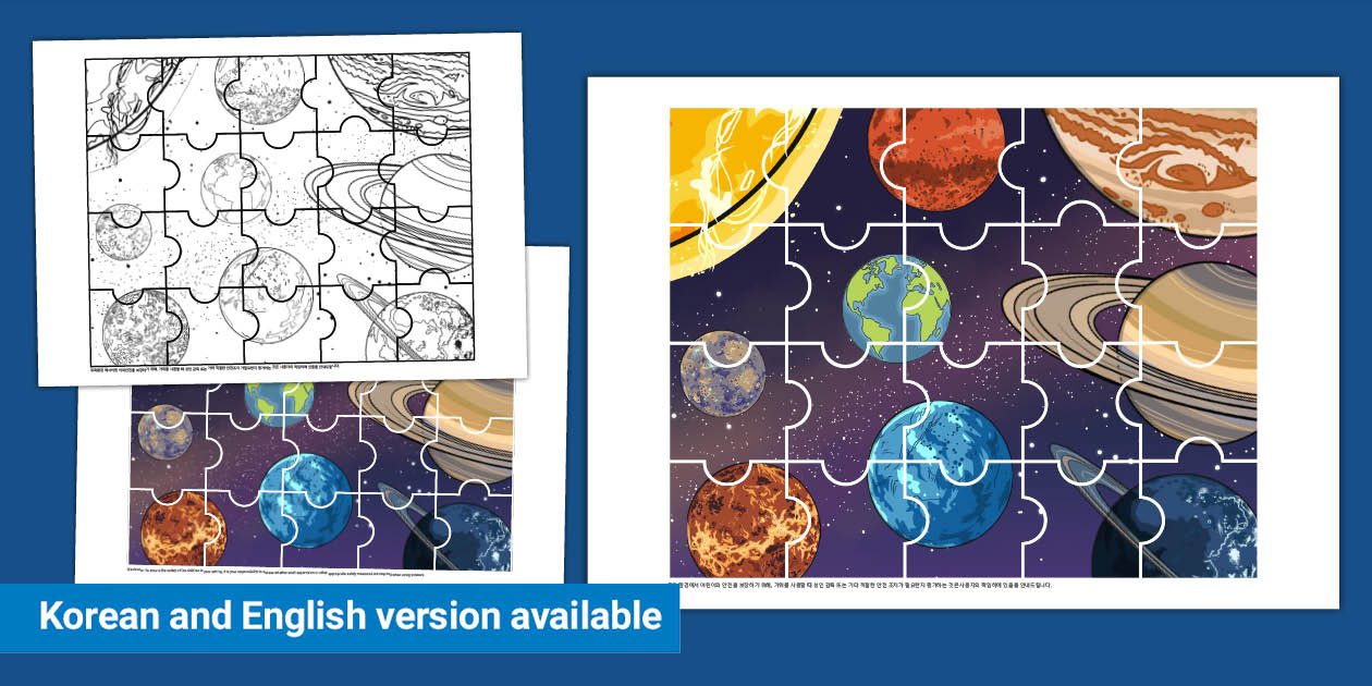 태양계 직소 퍼즐 | The Solar System Jigsaw Puzzle