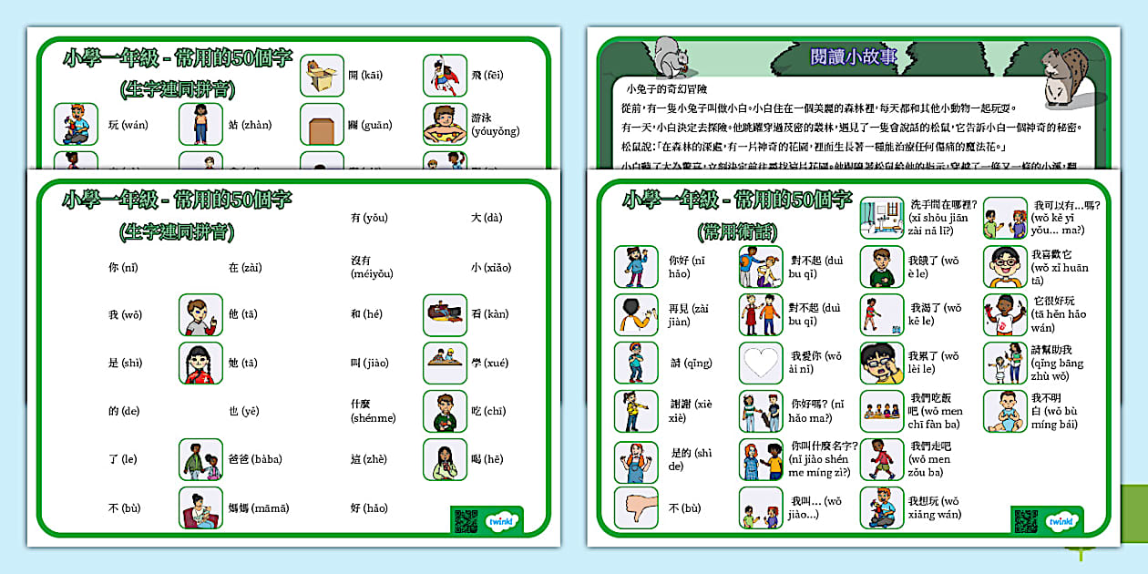 Primary 1 Chinese essentials Hong Kong