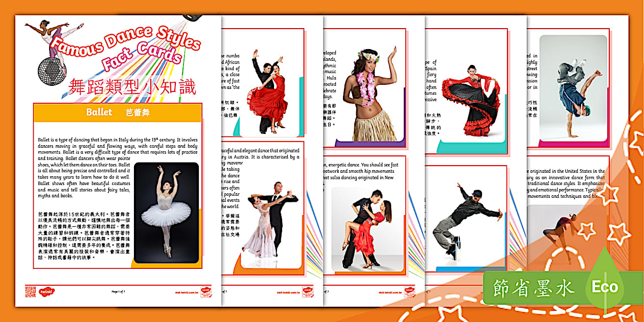 舞蹈類型小知識｜Famous Dance Styles Fact Cards (中英雙語）