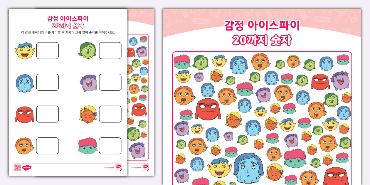감정 테마 활동 I 20까지 숫자 아이스파이
