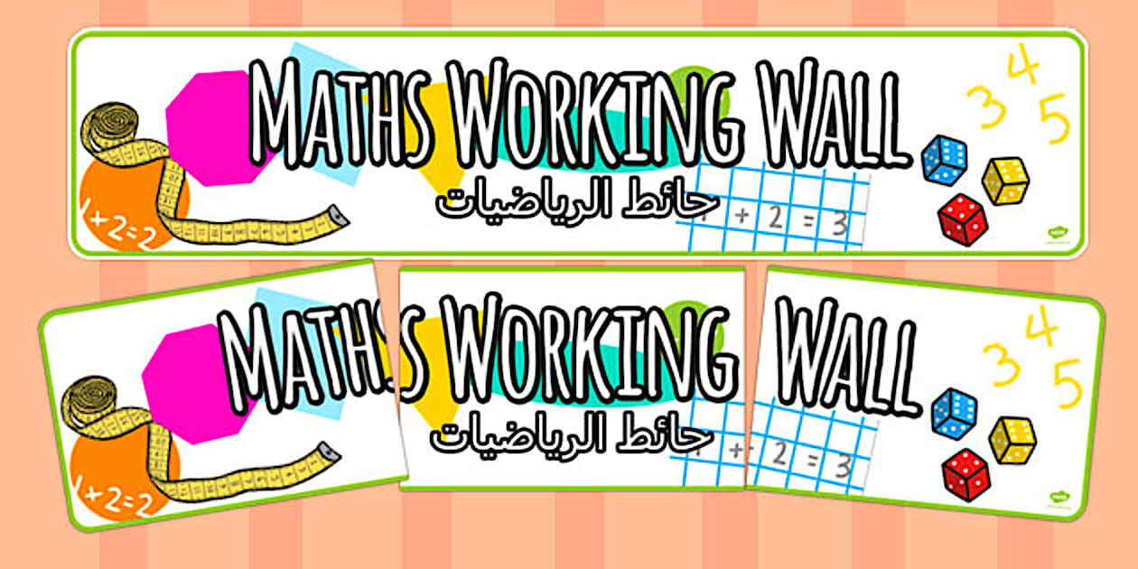 Maths Working Wall Display Banner Arabic Translation