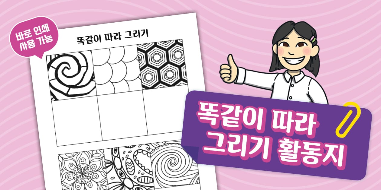 똑같이 따라 그리기 활동지 | Duplication Warm-Up Drawing Exercises