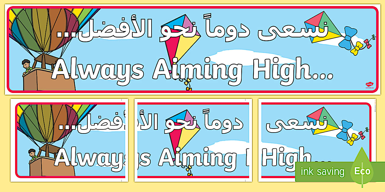 Always Aiming High... Display Banner Arabic/English - Twinkl