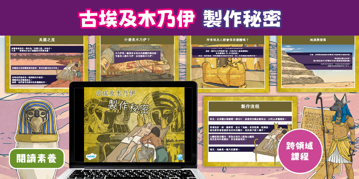 古埃及木乃伊製作秘密｜The Secret Process of Mummification