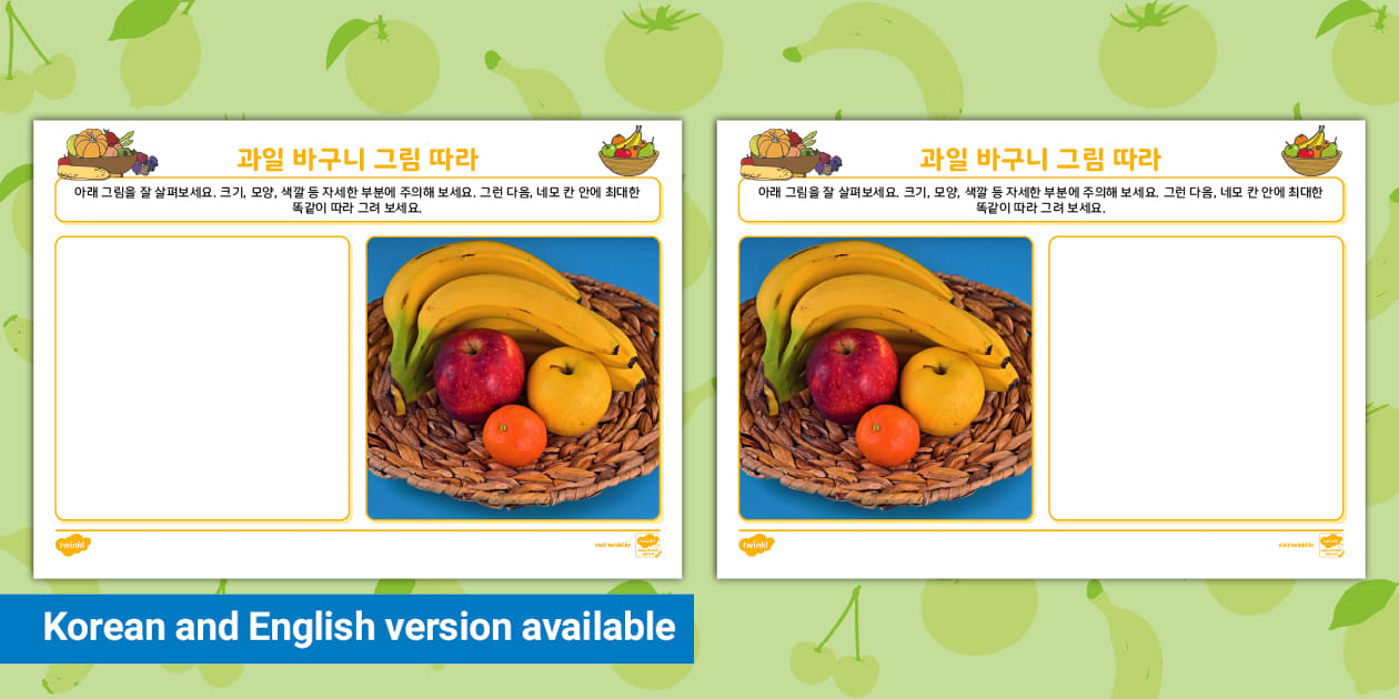 과일 바구니 그림 따라 그리기 | Draw the Fruit Basket Worksheet