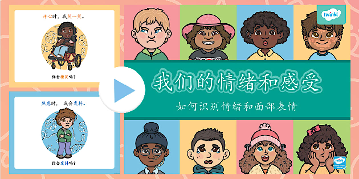 情绪和感受 识别情绪幻灯片 (Teacher-Made)