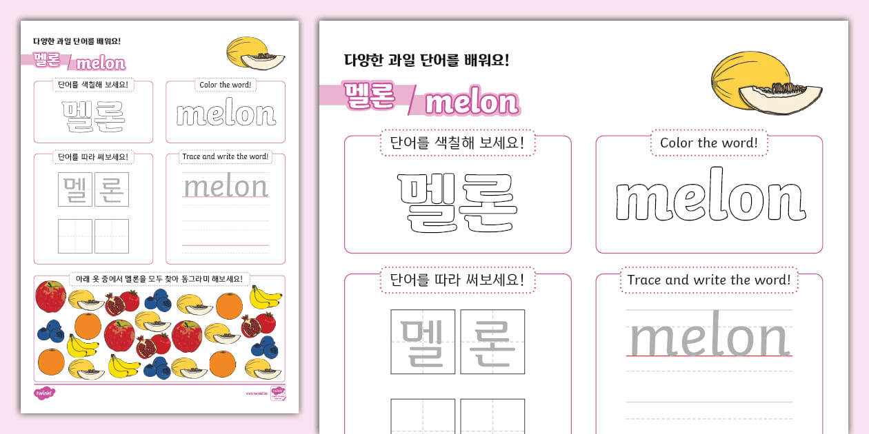 한글과 영어 동시에 완성하기 | 과일 | 멜론 | Fruits Melon Tracing Activity (Korean ...