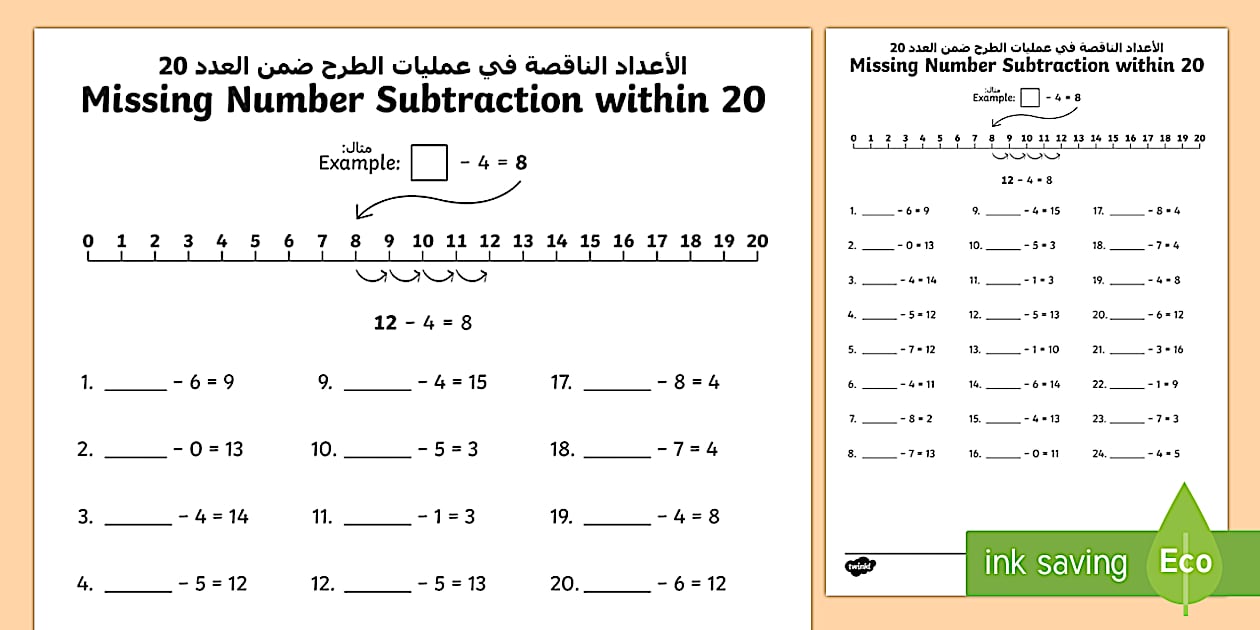 Missing Number Subtraction within 20 Worksheet Arabic/English