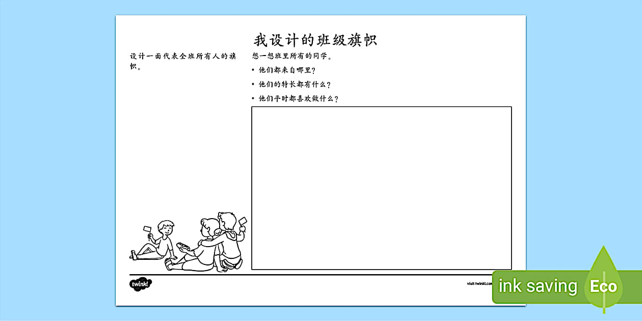 *Chinese version My Class Flag Worksheet*
