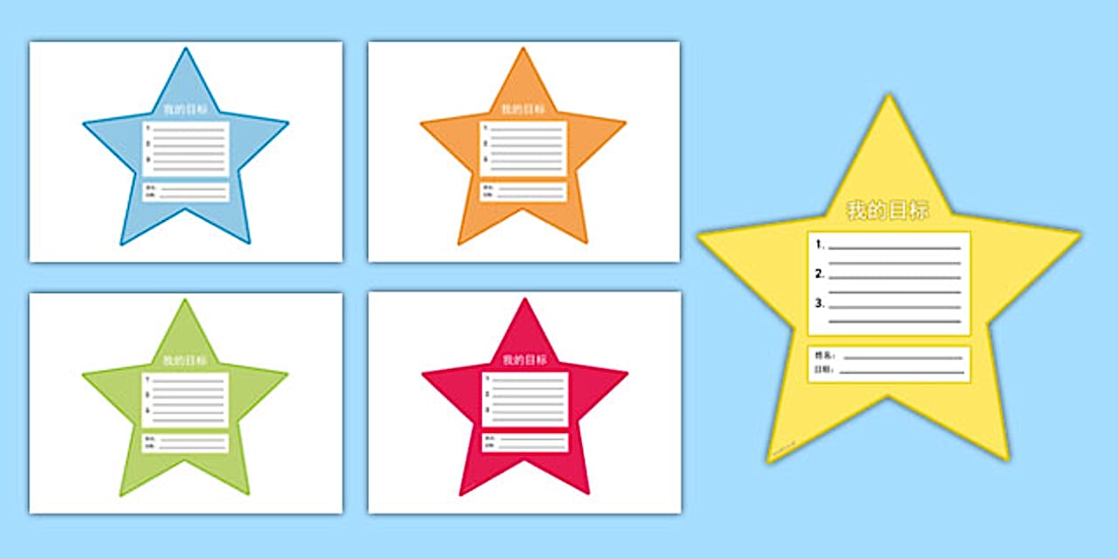Editable My Goals Pupil Target Stars Mandarin Chinese