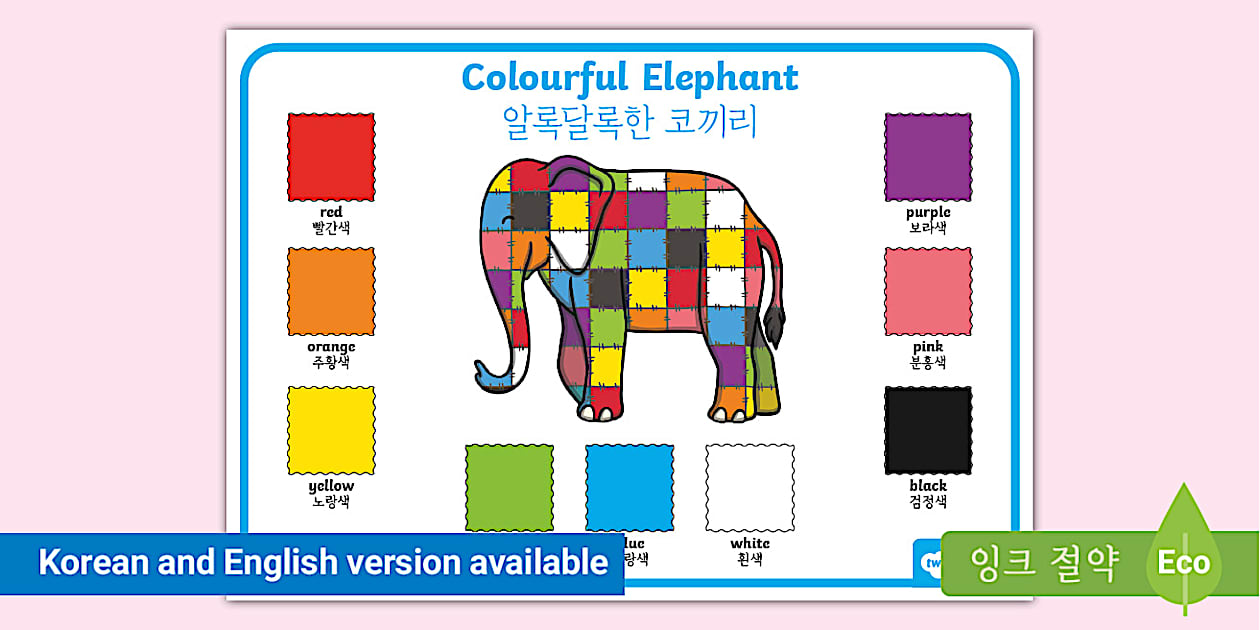 코끼리 엘머 색깔 단어 매트 Elmer Color Word Mat