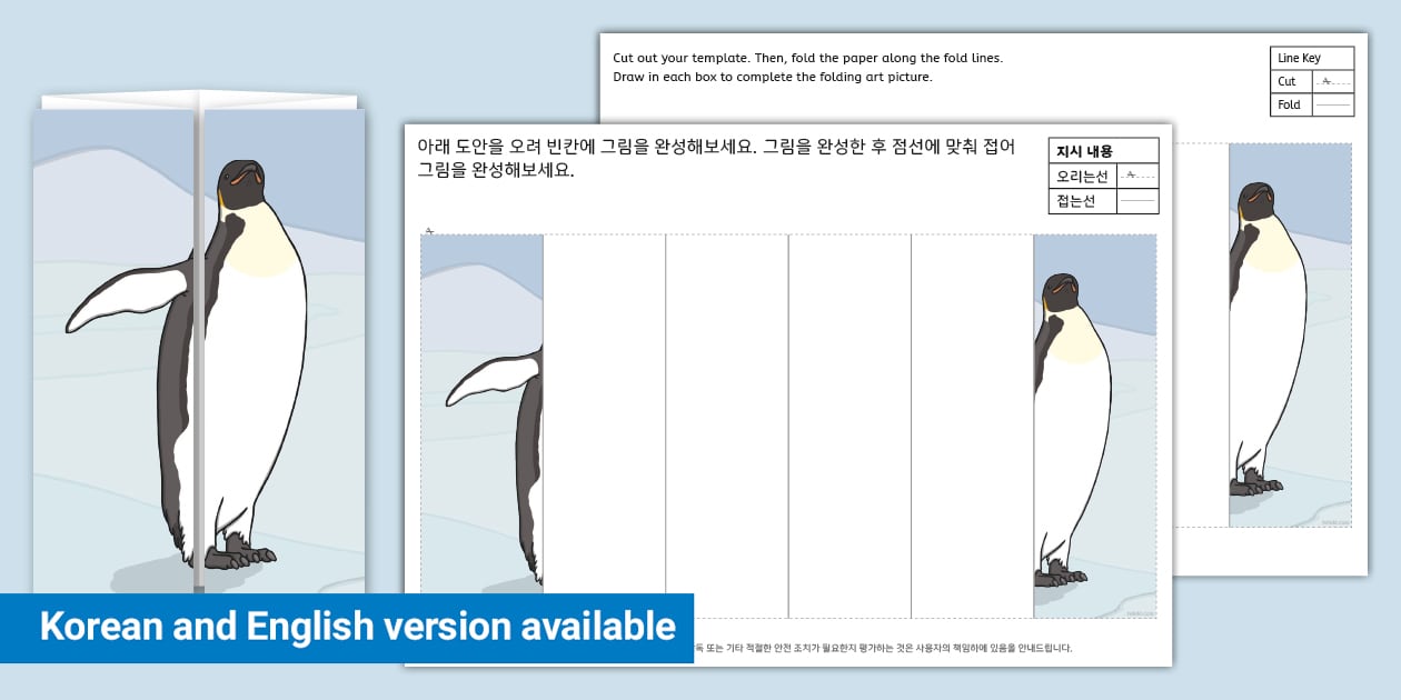 펭귄 접이식 그림 완성하기 도안 Penguin Folding Art Template