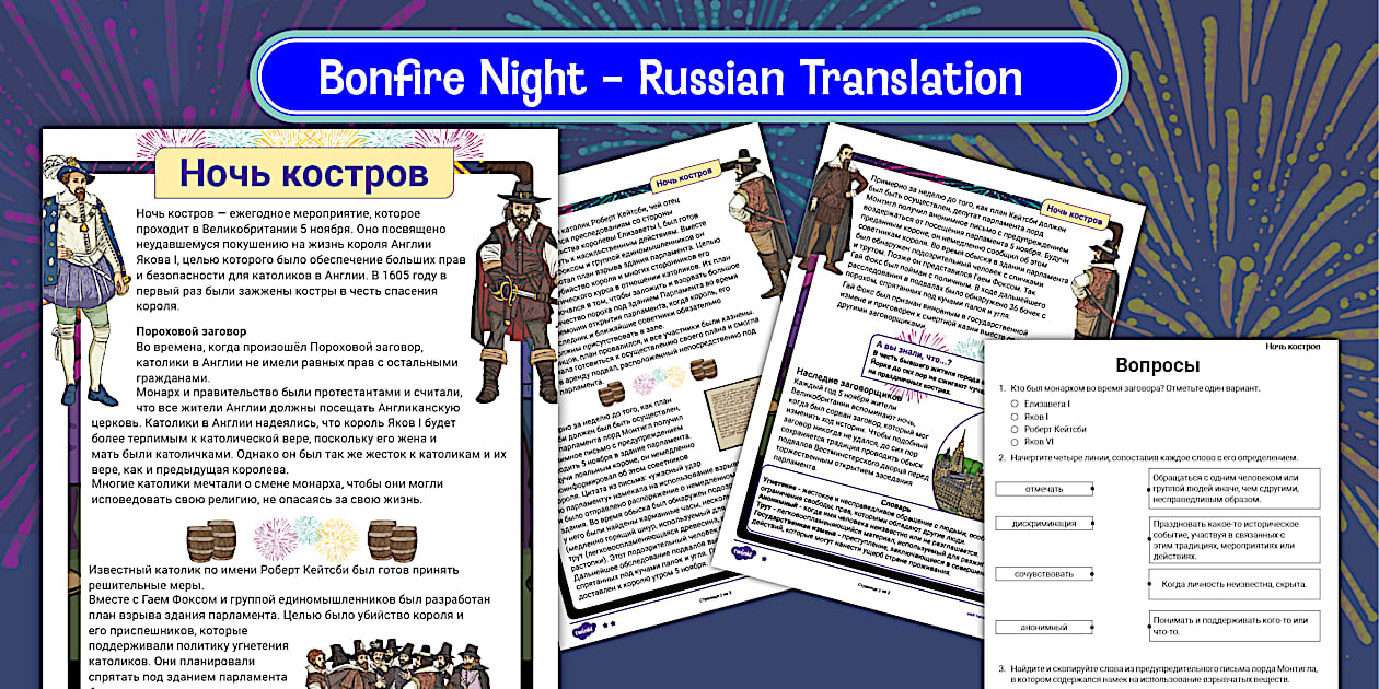 Russian Translation Bonfire Night Differentiated Reading Comprehension