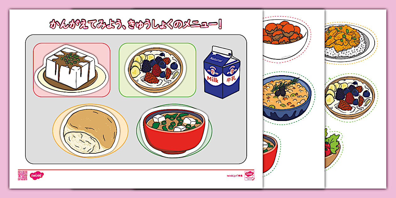 切り貼りの活動から学校給食に関して学び、自分の生活においてどのような食事が最適か考えるきっかけとなる教材
