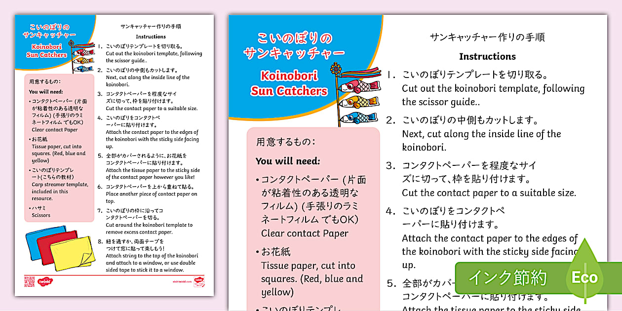 Koinobori Carp Streamer Suncatcher Craft- Japanese - Twinkl