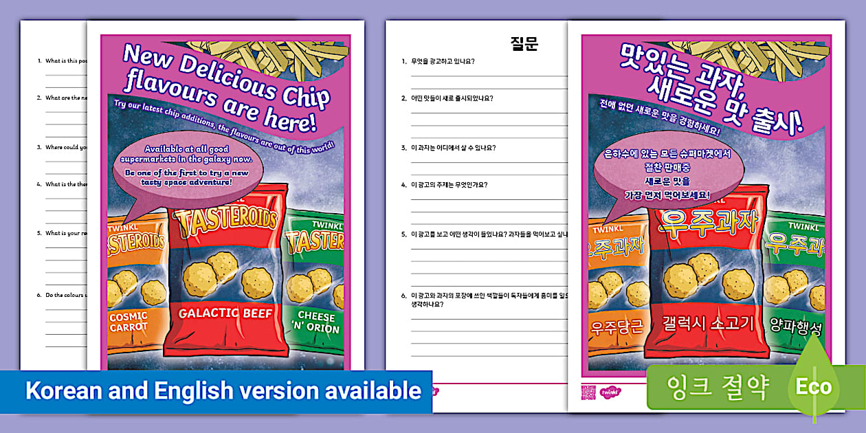 광고 읽고 이해하기 Advertising Comprehension