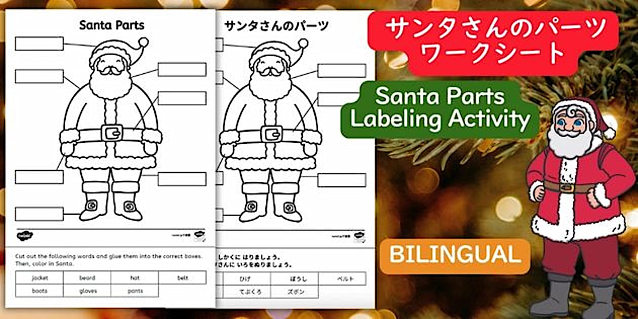 クリスマスワーク｜サンタさん教材｜バイリンガル教材｜Christmas Santa Labeling activity