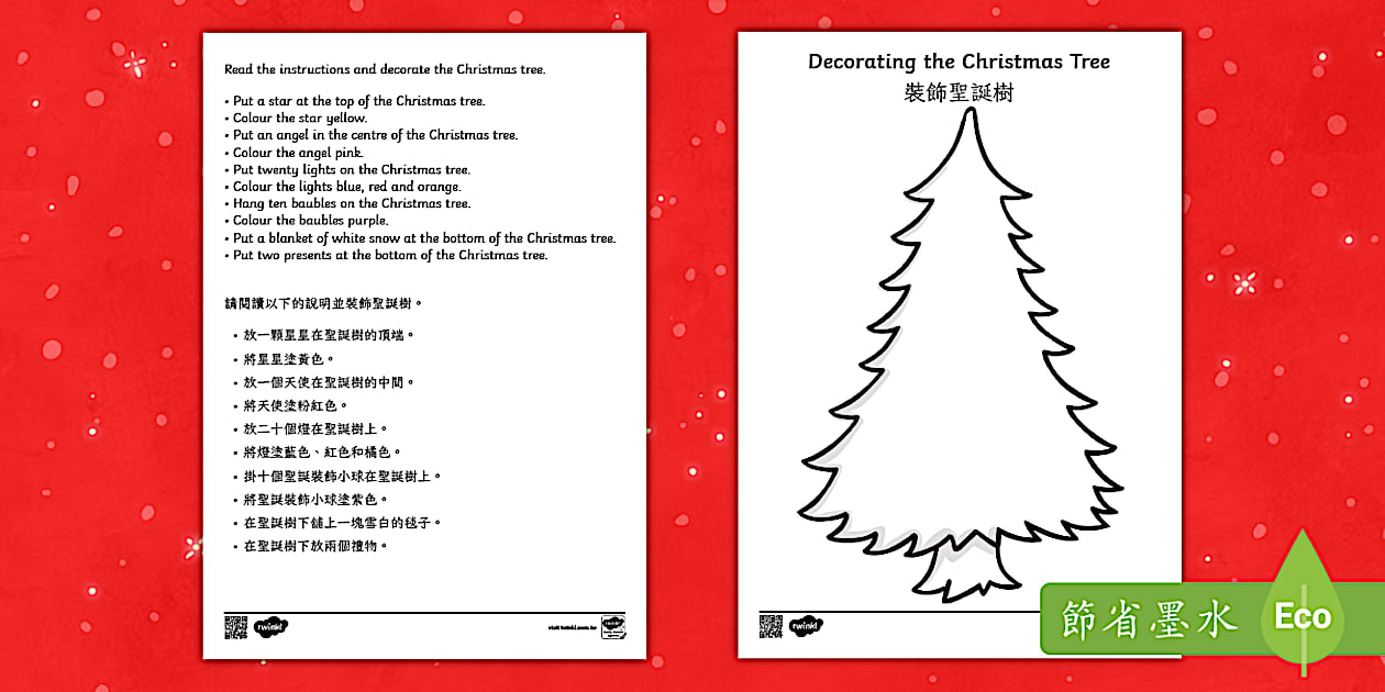 Christmas Tree Decorating Reading Comprehension Activity (中英雙語）