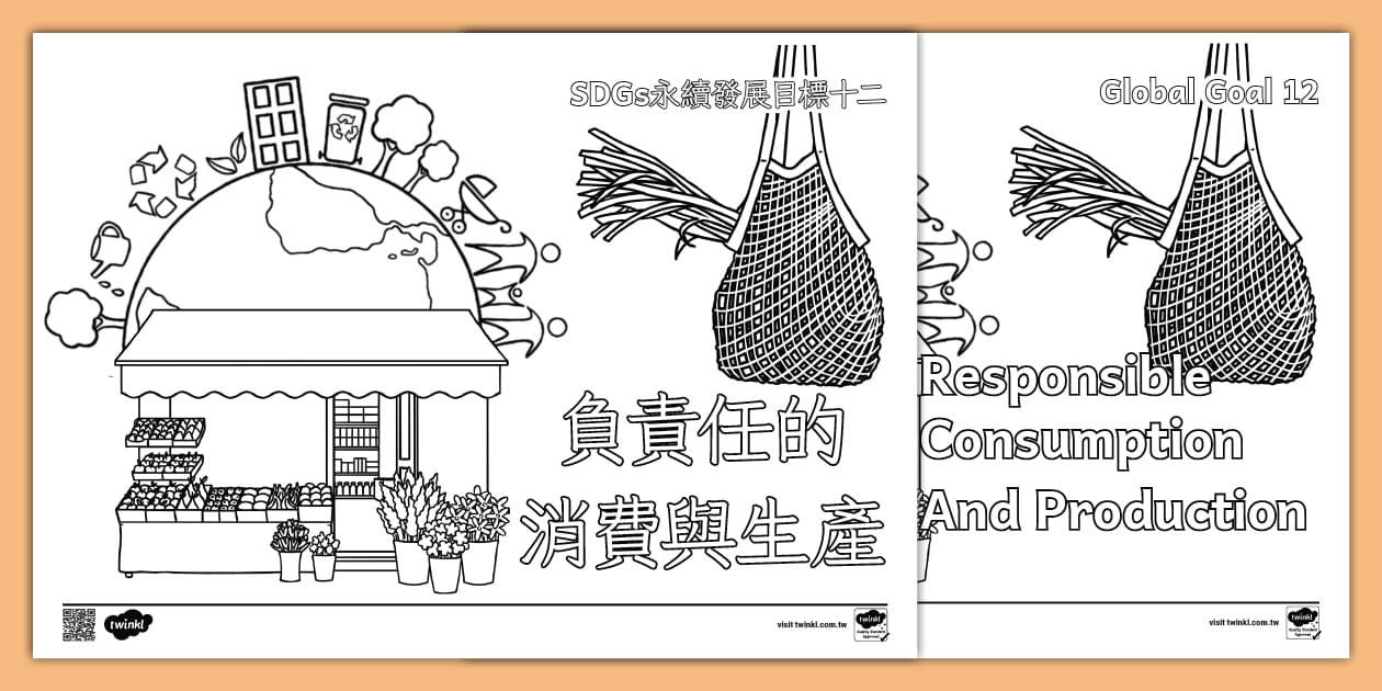 SDGs Responsible Consumption And Production Coloring Activity | 中英雙語
