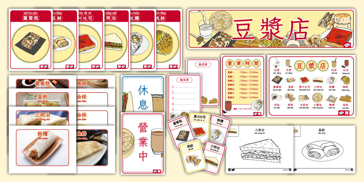 豆漿店｜角色扮演教材包｜繁體中文 - Twinkl