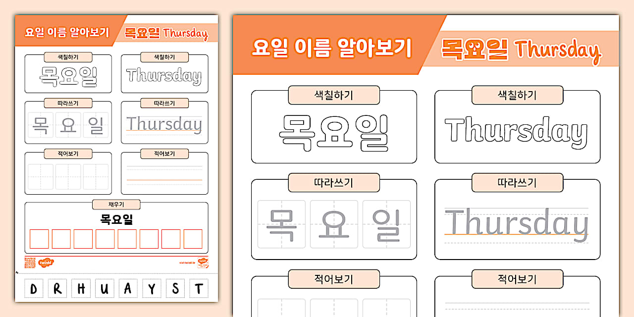 한글과 영어 동시에 완성하기 | 일주일 | 목요일 | Thursday