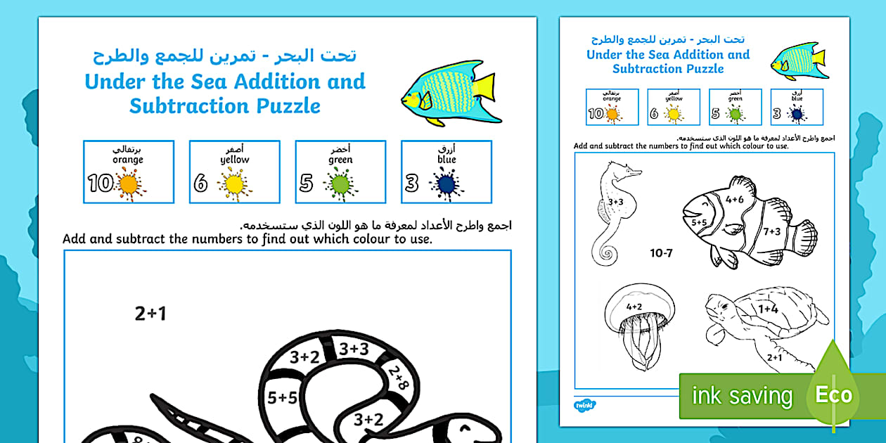 Under the Sea Themed Addition and Subtraction Puzzle 0 to 10 Arabic/English