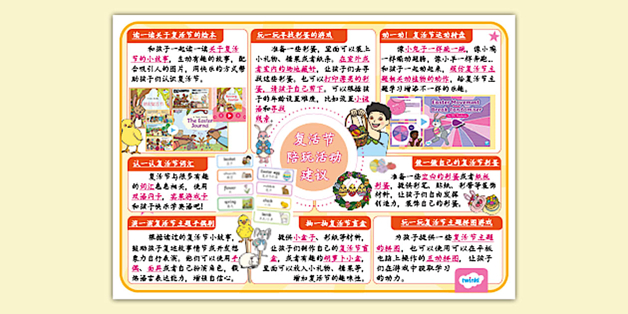 FREE! - 复活节陪玩活动建议 (Teacher-Made) - Twinkl