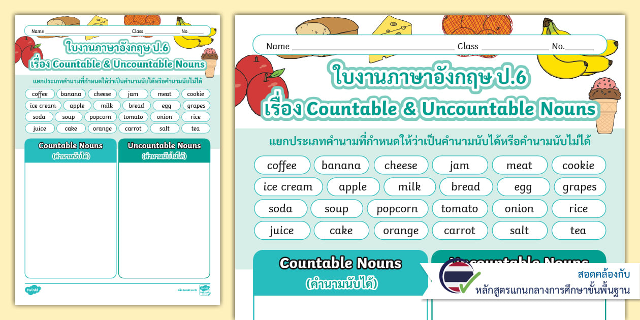 ใบงานภาษาอังกฤษ ป.6 เรื่อง Countable & Uncountable Nouns