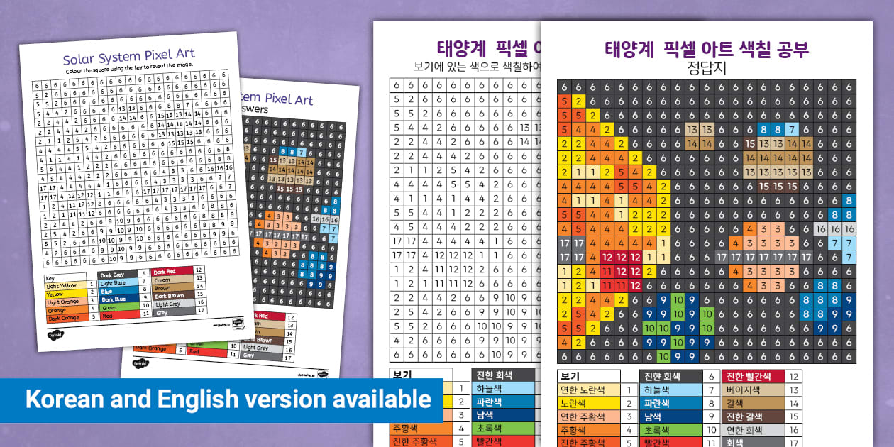 태양계 픽셀 아트 색칠 공부 도안 Solar System Pixel Art Template
