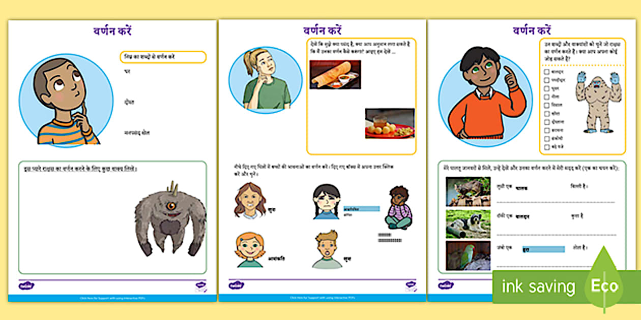 वर्णन करें (Let's Describe) (teacher made)