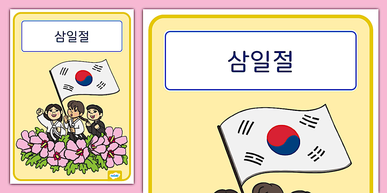 삼일절 포스터 | Samiljeol, South Korea Independence Movement Display Poster