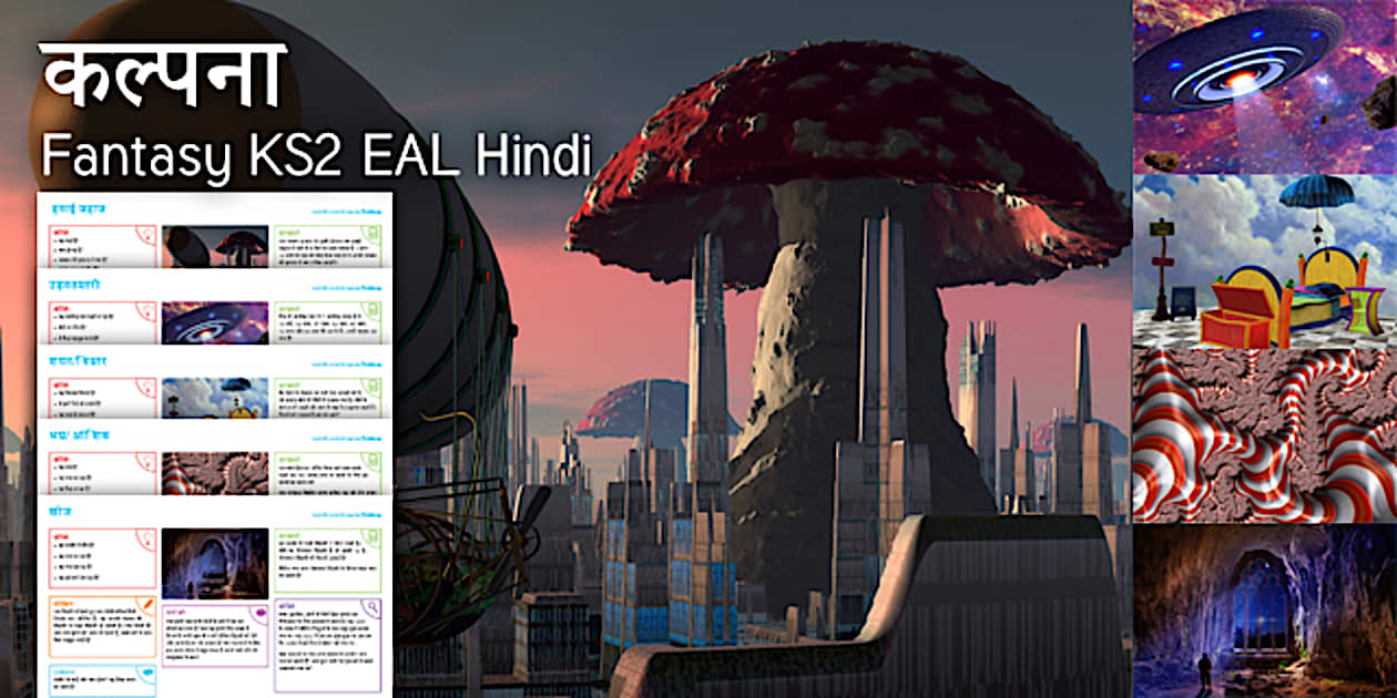 Imagine Fantasy KS2 Resource Pack Hindi (teacher made)