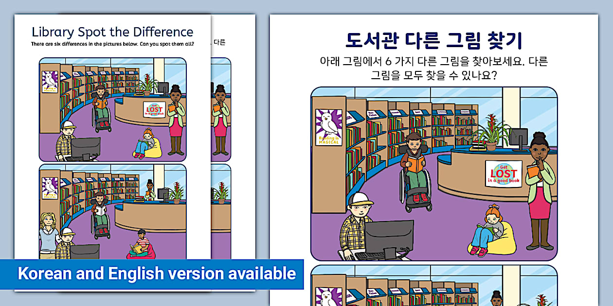 도서관 다른 그림 찾기 Library Spot the Difference