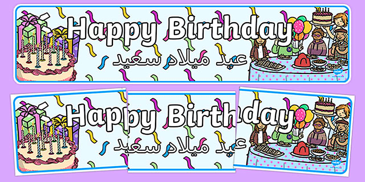 Birthdays Display Banners Arabic Translation - Twinkl