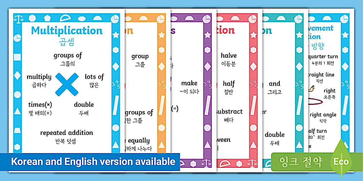 수학 용어 포스터 Maths Vocabulary Display Posters