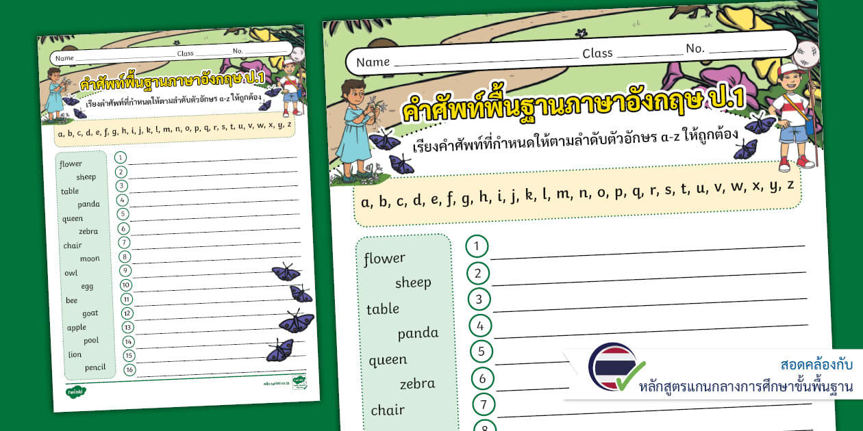 ใบงานเรียงคำศัพท์พื้นฐานภาษาอังกฤษ ป.1 - Arrange Words by Alphabetical ...