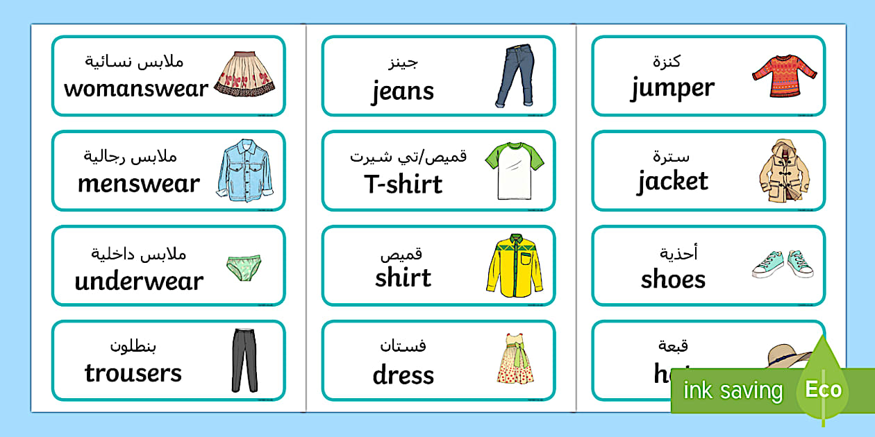 Clothes Shop Labels Arabic/English - Clothes Shop Labels
