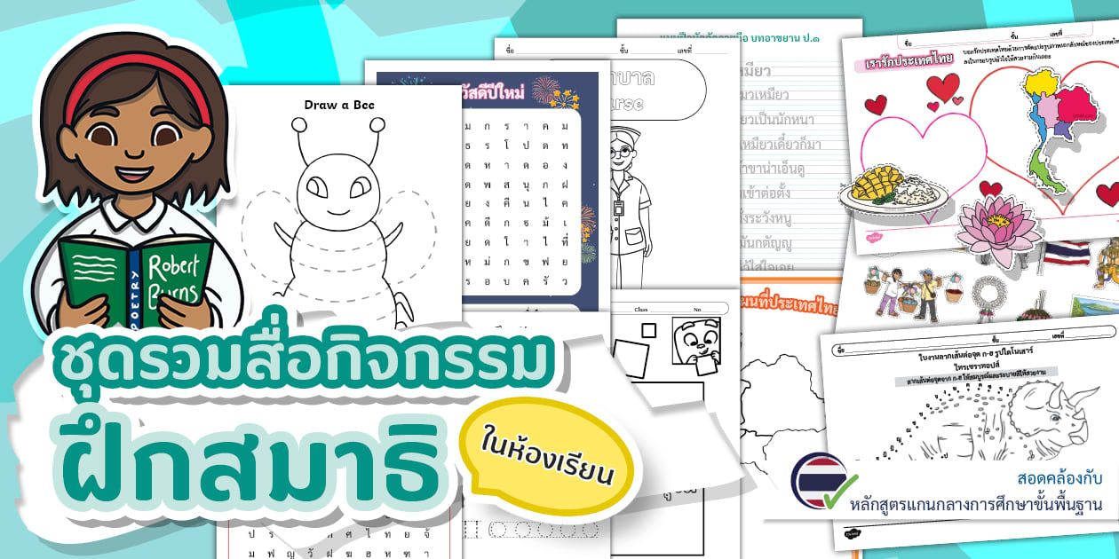 ชุดรวมสื่อกิจกรรมฝึกสมาธิในห้องเรียน - Calm & Quiet Activity Pack