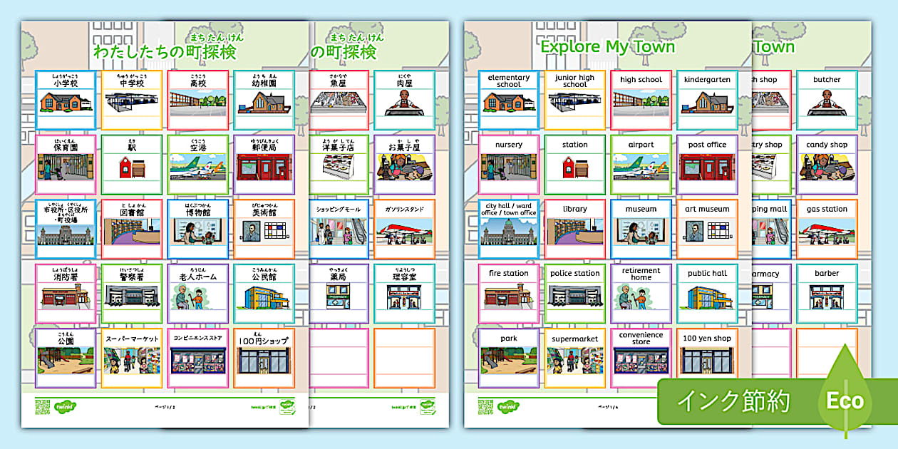 日本語と英語の町探検アクティビティーシートで町の様子を理解する。
