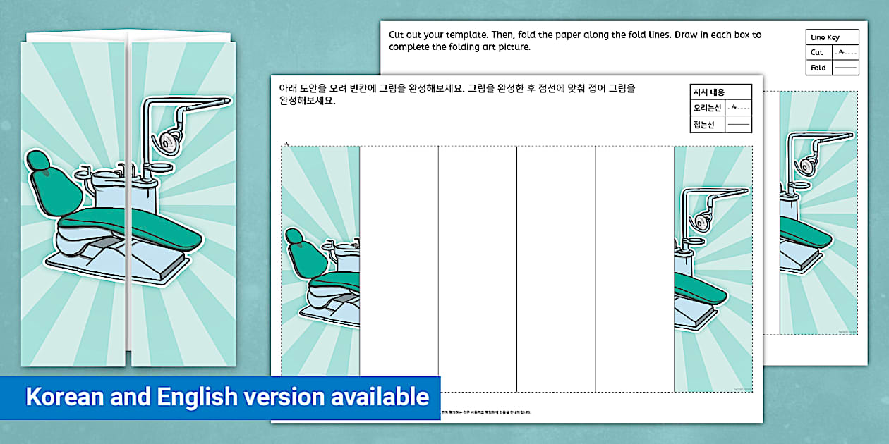 치과의사 접이식 그림 완성하기 도안 Dentist Folding Art Template