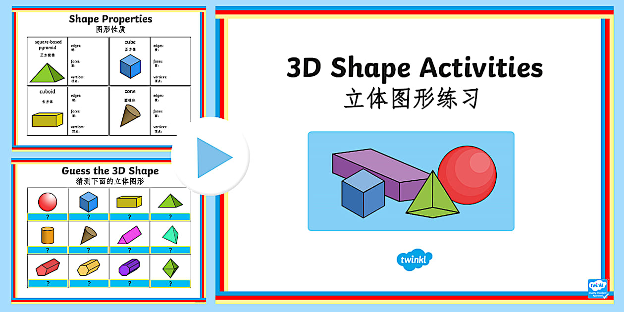 3D Shapes PowerPoint Activity Pack - English/Mandarin Chinese - 3D Shapes