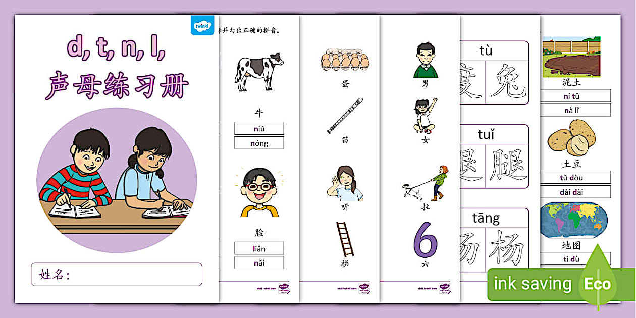 汉语拼音 d t n l 声母练习 (teacher made) - Twinkl
