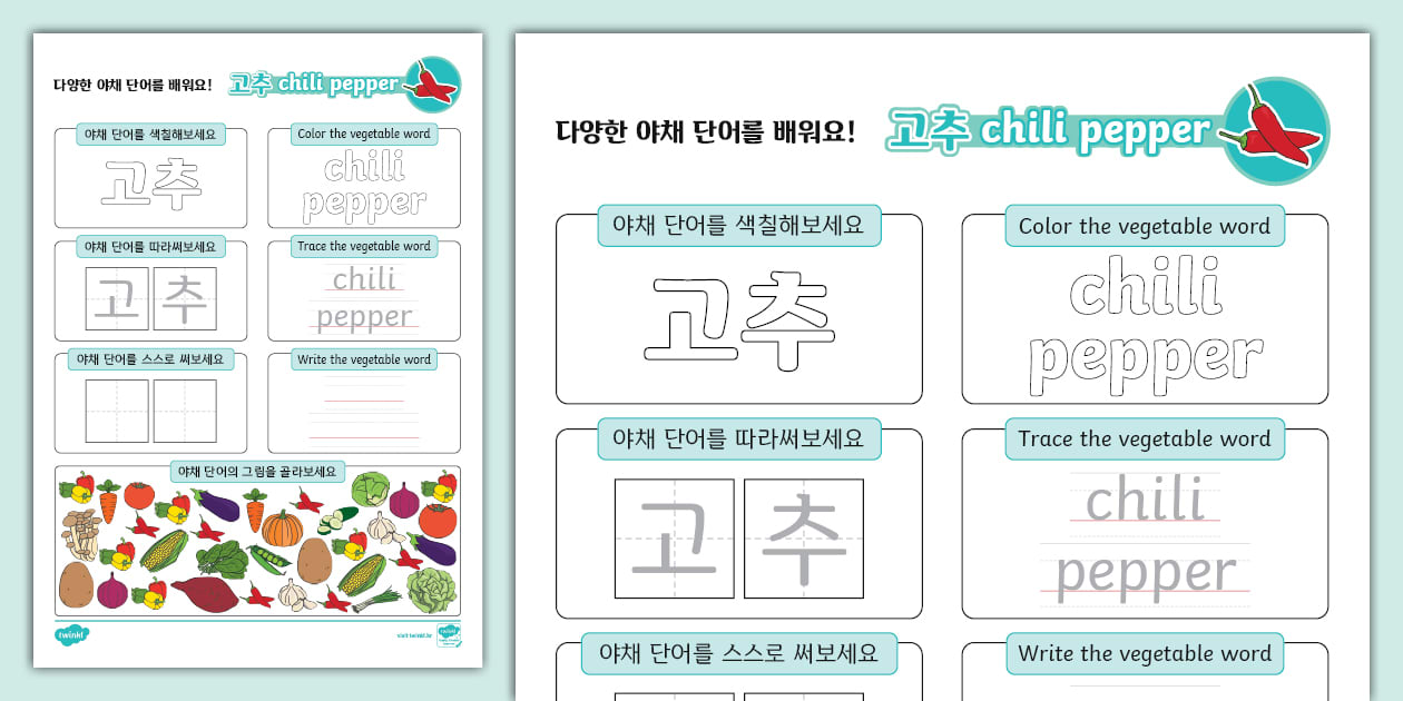 한글과 영어 동시에 완성하기 | 야채 | 고추 | Vetetables Chili pepper Tracing Activity ...
