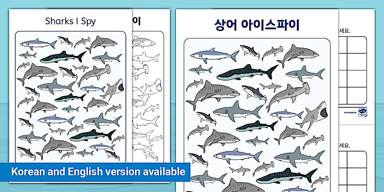 상어 아이스파이 활동지 Sharks I Spy Worksheet