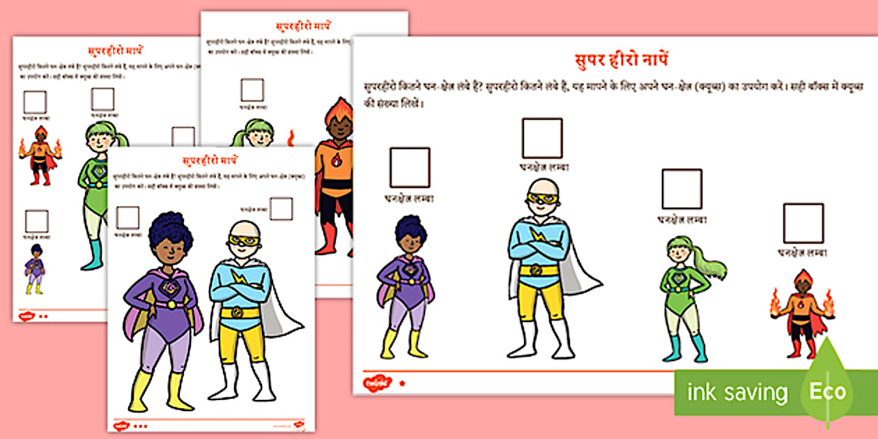 Superhero Measuring with Cubes - सुपरहीरो मापें घनक्षेत्र के साथ
