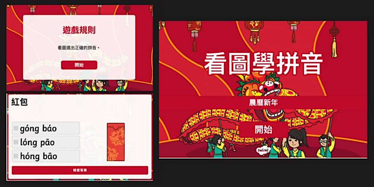 看圖學拼音 農曆新年｜互動遊戲｜中文拼音