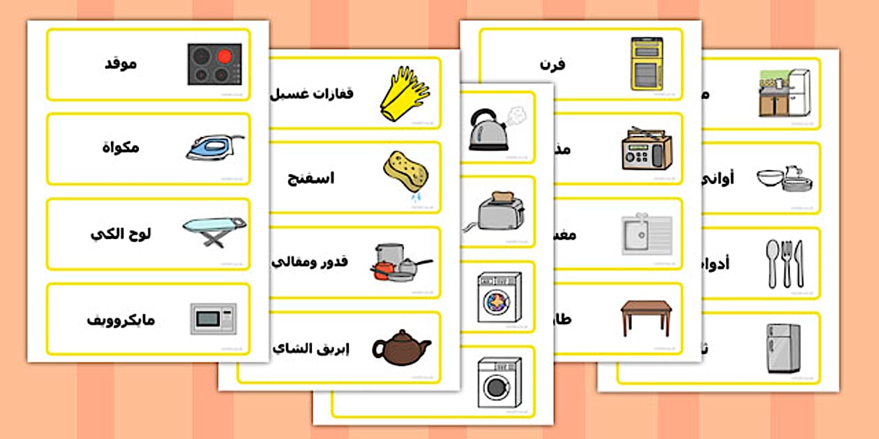 بطاقات كلمات عن المطبخ - Twinkl