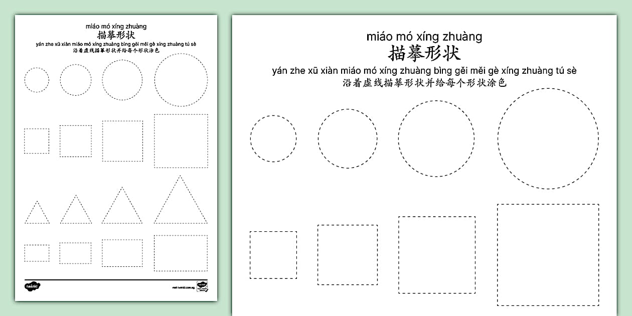 Singapore Mandarin with Pinyin Tracing Basic Shapes Worksheet
