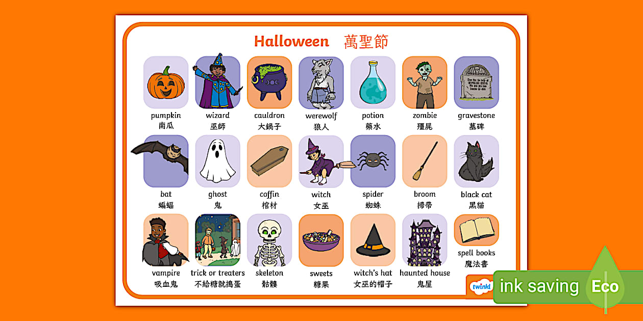 萬聖節詞彙單字卡｜Halloween Word Mat ｜中英雙語